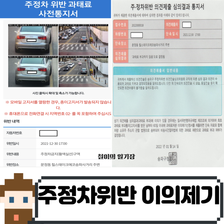 주·정차 위반 이의제기의견진술 후기and주정차단속알림시스템 네이버 블로그