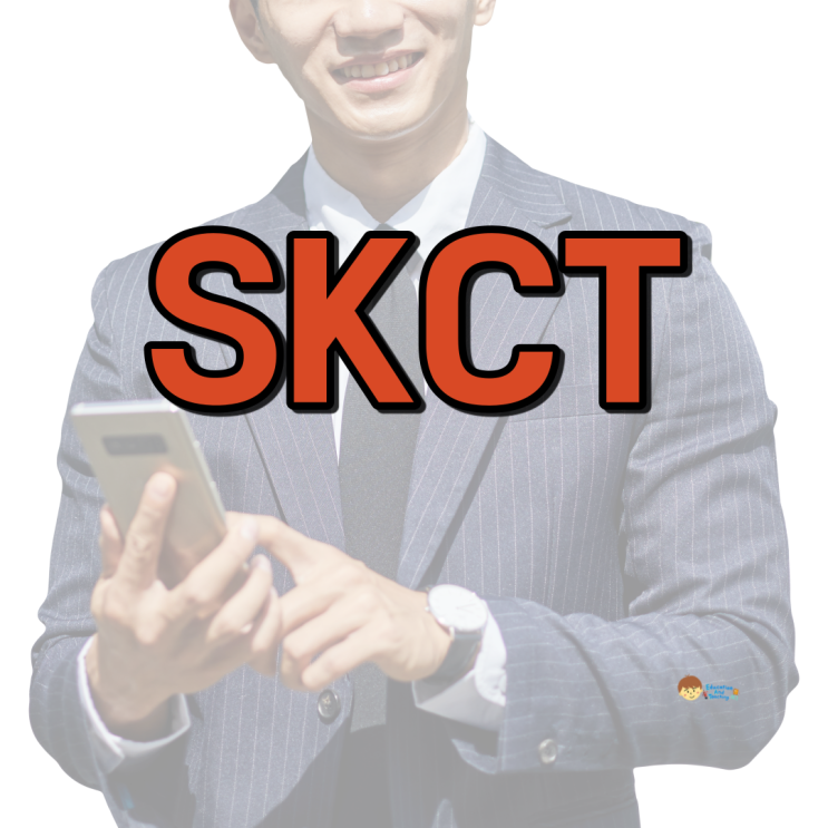 SKCT 종합역량검사, SK채용 절차 확인하자 : 네이버 블로그