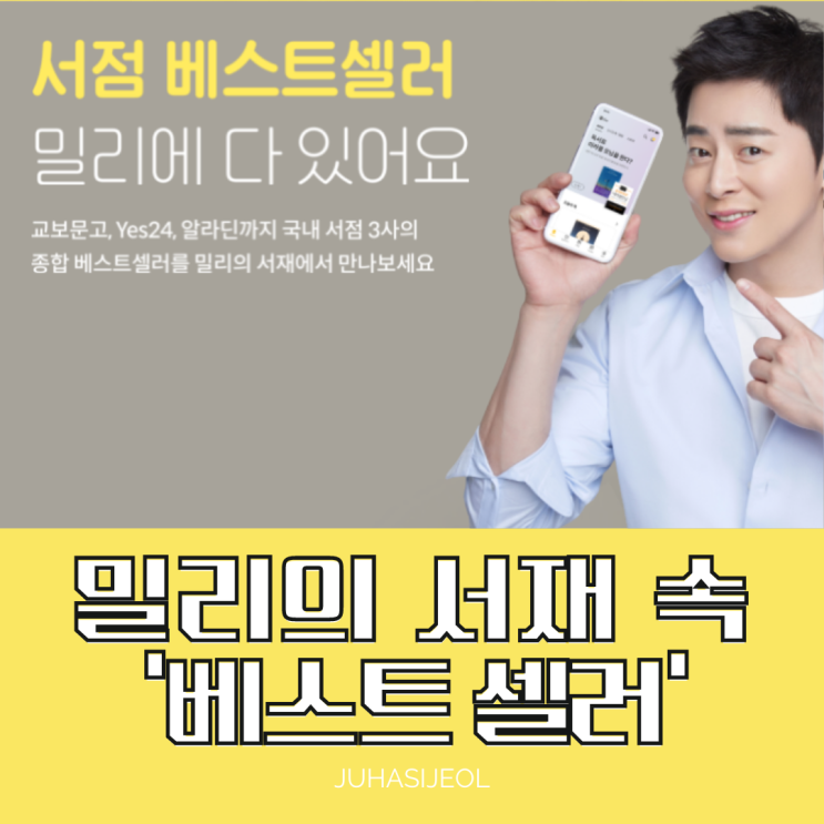 전자책 어플 밀리의 서재 속 베스트셀러 도서들 네이버 블로그