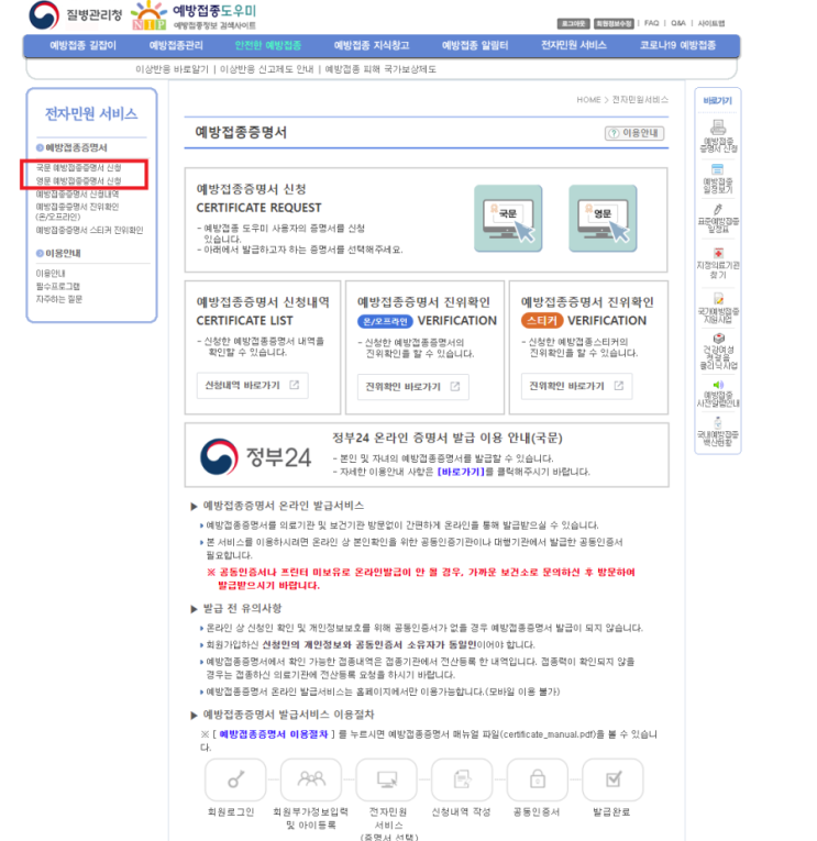 코로나 백신 예방접종증명 이중국적 개명한 사람 이전국적의 영문이름으로 영문백신접종 증명서 받기 네이버 블로그