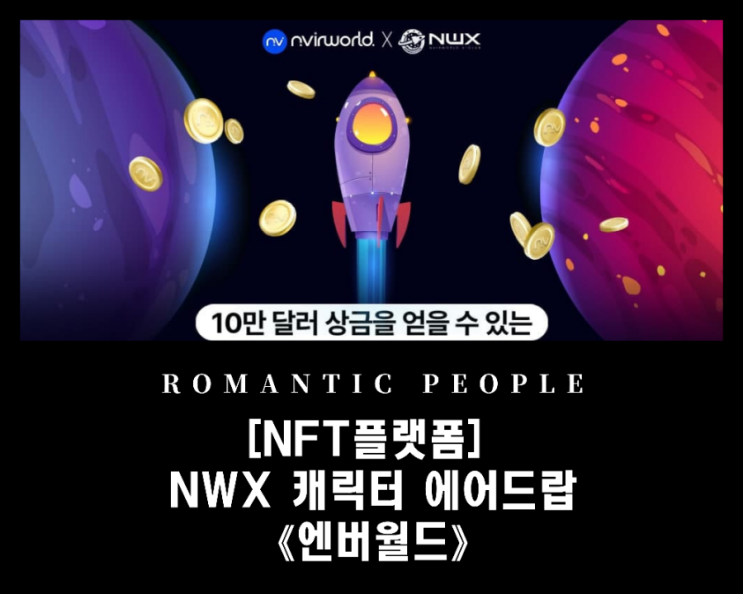 [NFT 플랫폼] 디파이(Defi) 엔 허브 출시 예정 (유니스왑 구매방법) : 네이버 블로그