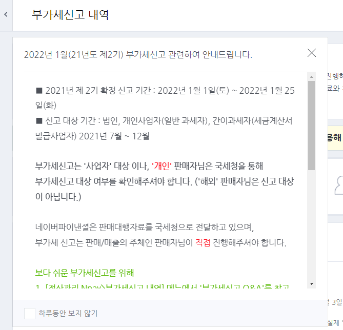 간이과세자 부가세신고 간이사업자 종합소득세 신고 세금 고민스마트스토어 네이버 블로그