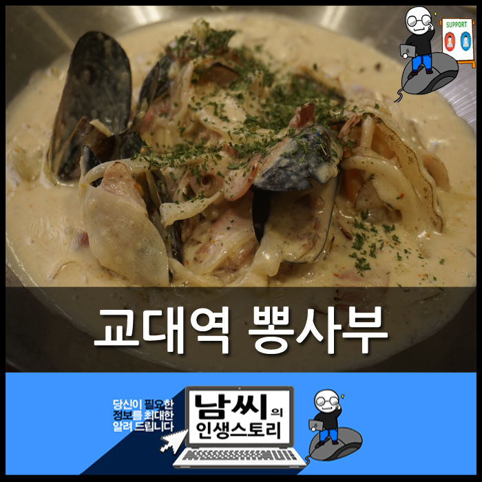 서울 교대역 맛집 유명한 서초동 중국집 뽕사부 교대 방문 리뷰 네이버 블로그