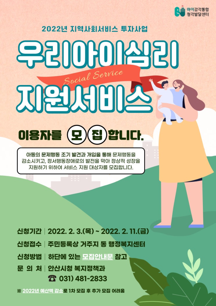 안산아동발달센터 안산언어치료 안산미술심리 2022년 안산시 우리아이심리지원서비스 신청 방법 및 서류소견서 검사결과지