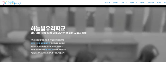 대안학교 대안교육 교사모집 2022학년도 하늘빛우리교육공동체 사회역사 교사채용공고~24 네이버 블로그
