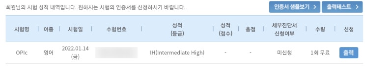 [오픽] IM2→ IH, 2주만에 올리기 : 네이버 블로그