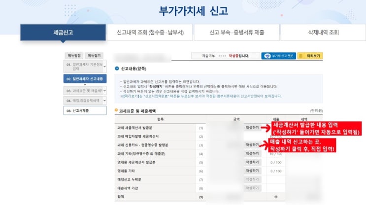 스마트스토어 일반과세자 부가세신고 직접 하는 방법 네이버 블로그