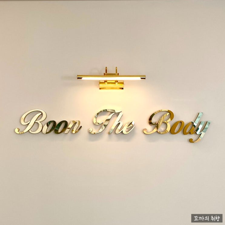 대구산후마사지 분더바디 Boon the body : 네이버 블로그