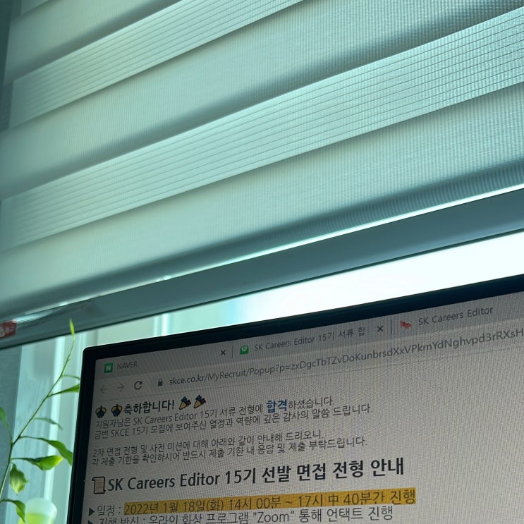 [SK] SK Careers Editor (SKCE) 15기 최종 합격 후기 - 서류편 : 네이버 블로그