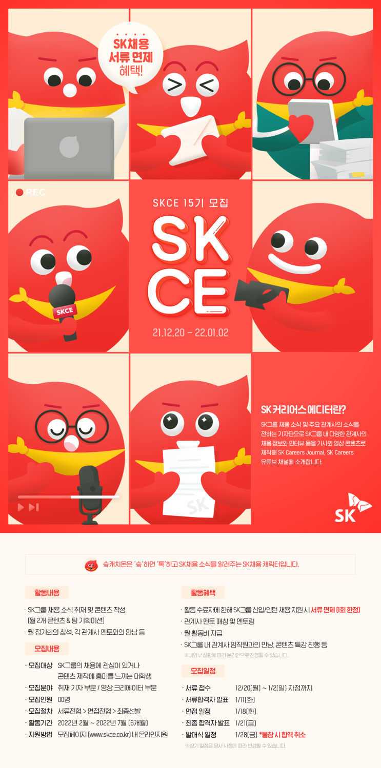 [SKCE 15기] SK하이닉스 취재기자 최종 합격기 (사전미션 + 면접 꿀팁 대방출 ㅎ) : 네이버 블로그