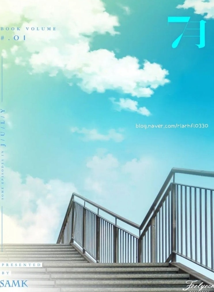 [samk] 7월 / 12월 리뷰 : 네이버 블로그