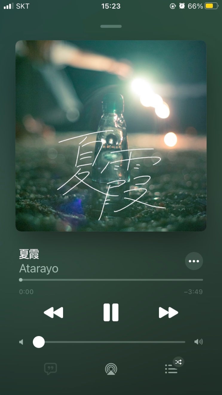 [JPOP]Atarayo(아타라요)-여름 안개 (夏霞)/가사번역발음 : 네이버 블로그