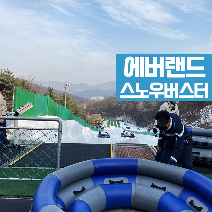 에버랜드 연간이용권회원권 가입 겨울 눈썰매장 스노우버스터 익스프레스 탔습니다 네이버 블로그