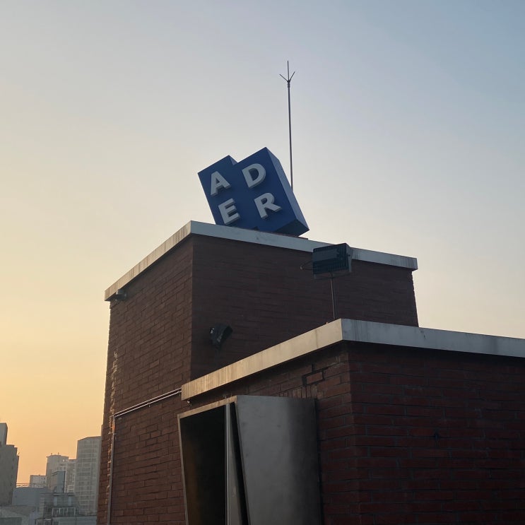 [가로수길/신사역] 구경 가볼 만한 곳, Ader space 3.0 (아더에러 매장) : 네이버 블로그