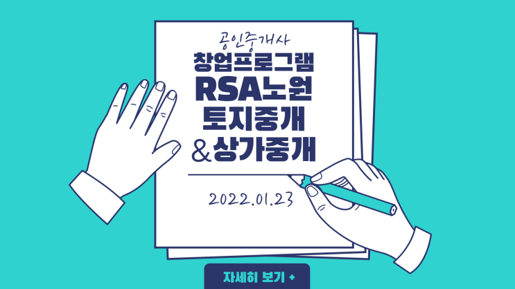 RSA 부동산창업사관학교 RSA6기 노원 토지중개 & 상가중개 : 네이버 블로그