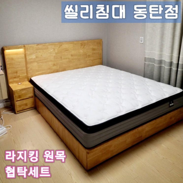 씰리 매트리스 에일레 씰리침대 동탄점 호텔형 침대 원목 프레임 라지킹캘리포니아킹칼킹ck 동탄 더샵레이크에듀