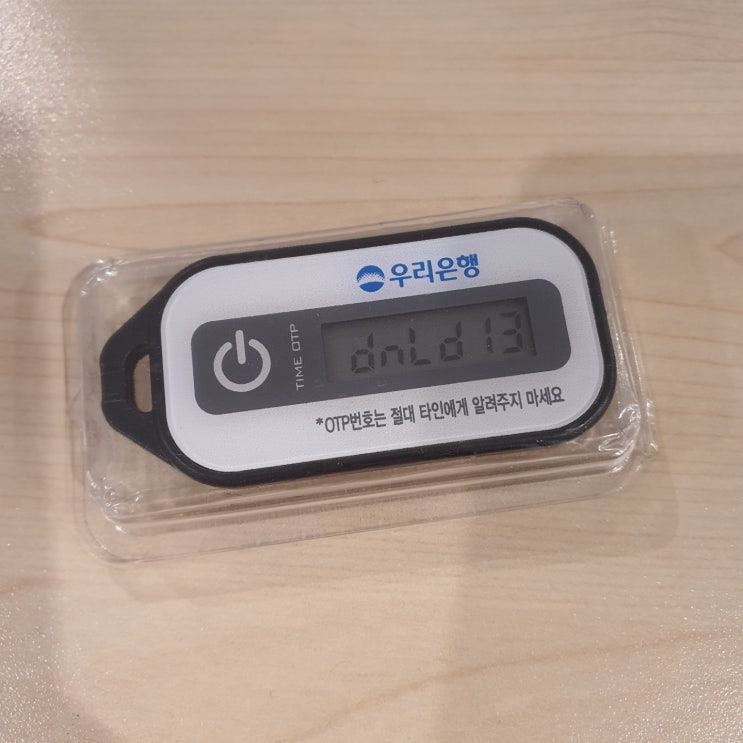 우리은행 토큰형 OTP고장 에러문자 이 나타났다면? : 네이버 블로그