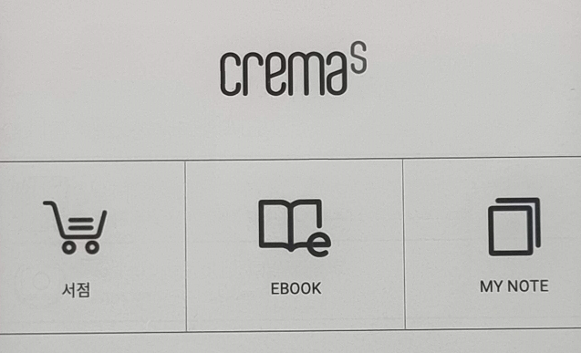 예스24 크레마S 이북리더기 리뷰 02 - 기본 기능 (YES24 CremaS E-book Reader Review 02 ...
