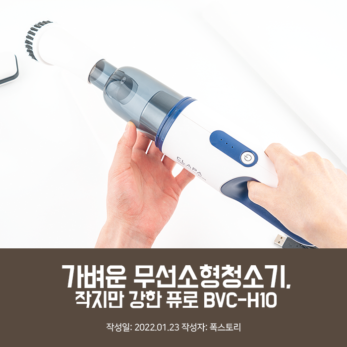 가벼운 무선소형청소기, 작지만 강한 퓨로 BVC-H10 : 네이버 블로그
