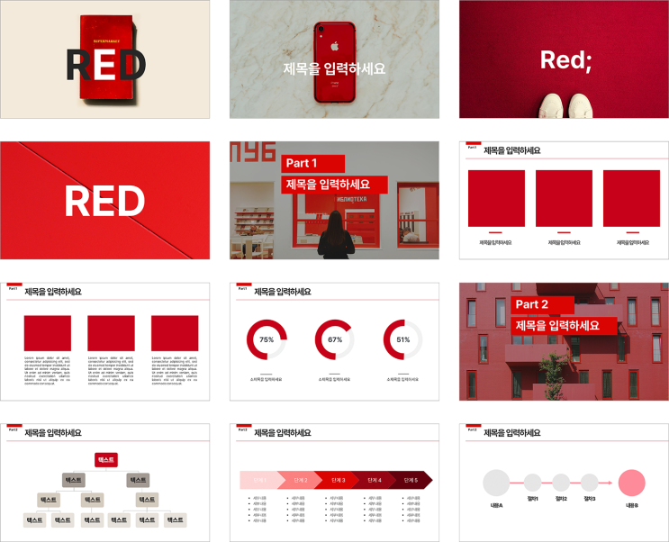 무료 Ppt 템플릿 감각적인 발표용 레드 컬러 Ppt 피피티 템플릿 새별의 파워포인트 네이버 블로그