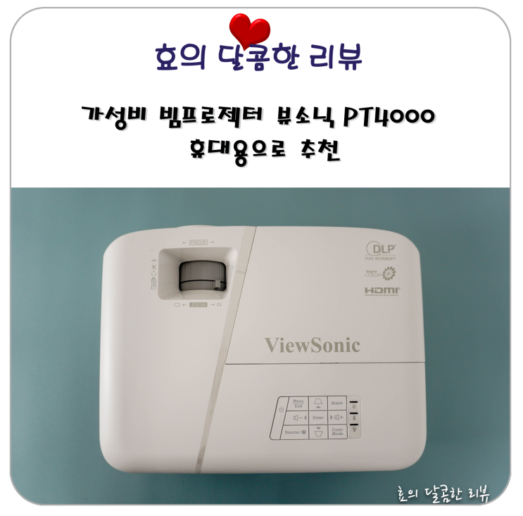 가성비 빔프로젝터 뷰소닉 PT4000 휴대용으로 추천 (PT5533와 PT6359 비교해 보자) : 네이버 블로그
