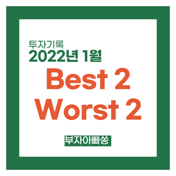 미국 주식 성적표 Best 2 Worst 2 feat. 우량주와 성장주의 극명한 차이 (애플, 마소 / 팔란티어, 니콜라 ...