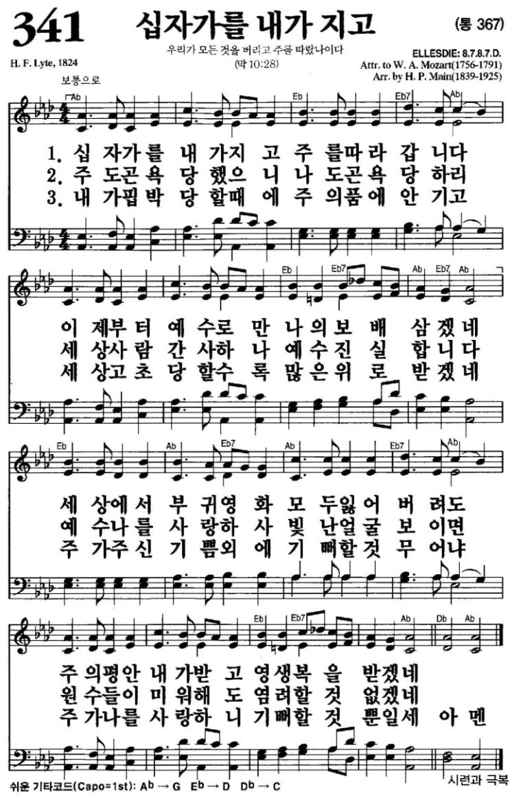 추도예배를 위한 성경 말씀과 찬송가 시리즈1 찬송가 341장 십자가를 내가 지고 심방예배 네이버 블로그
