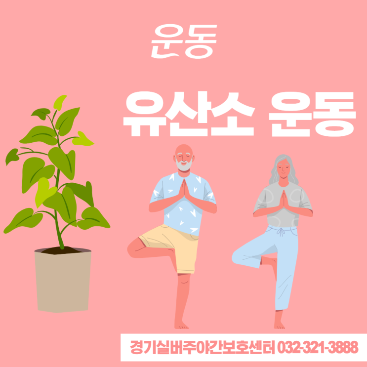 부천 중동 주간보호센터 경기실버주간보호센터초기 치매환자 일상생활운동을 어떻게 돌봐야 하나요 네이버 블로그