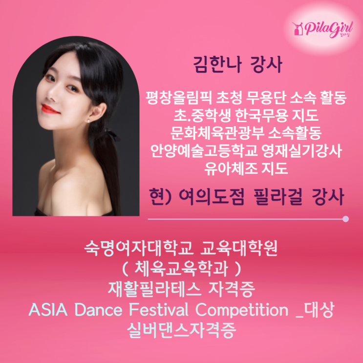 여의도 필라테스 필라걸 김한나양지수 강사를 소개합니다 ♥ 필라걸 여의도점 네이버 블로그