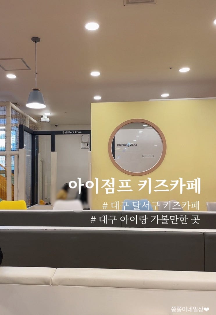 월성동 진천동 유천동 4세아이와가볼만한곳 달서구키즈카페 추천 가성비좋은 대구 아이점프키즈카페 월배점 네이버 블로그