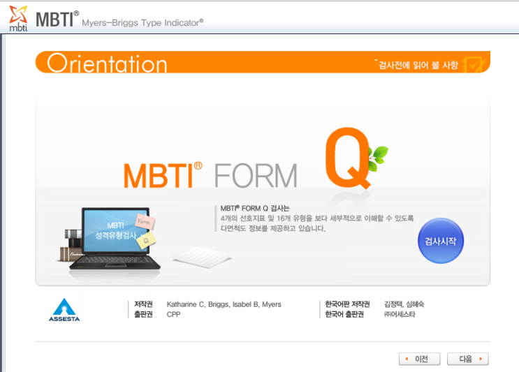 [정식 MBTI form Q] 성격분석을 해보았다 (카오스@@) : 네이버 블로그