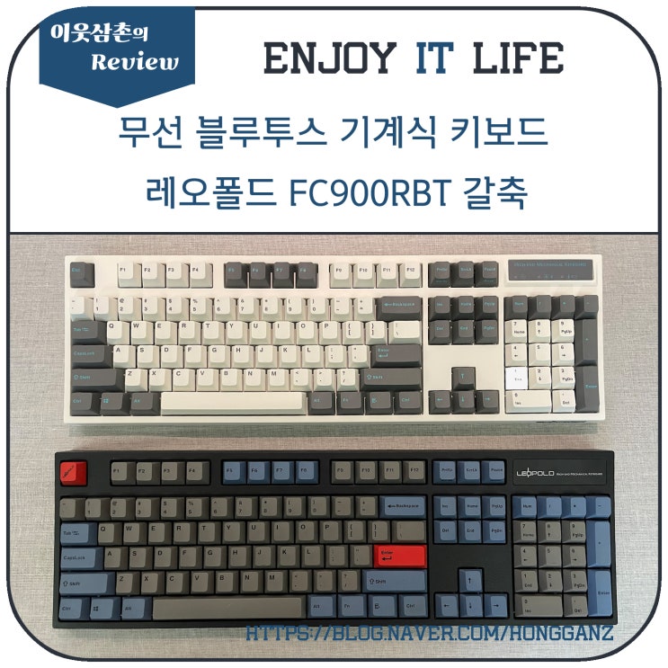 무선 블루투스 기계식 키보드 레오폴드 Fc900rbt 갈축 네이버 블로그