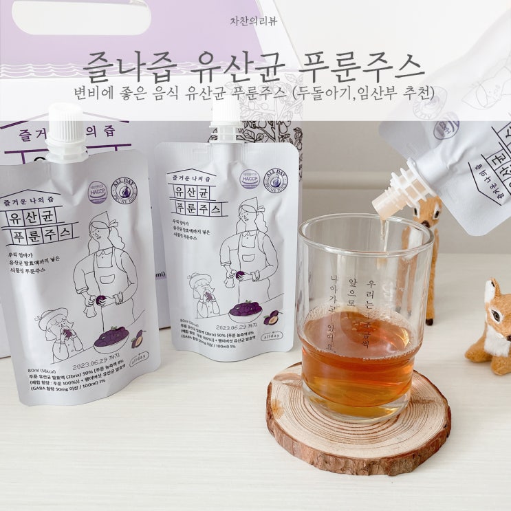변비에 좋은 음식 유산균 푸룬주스 두돌아기임산부 추천 네이버 블로그