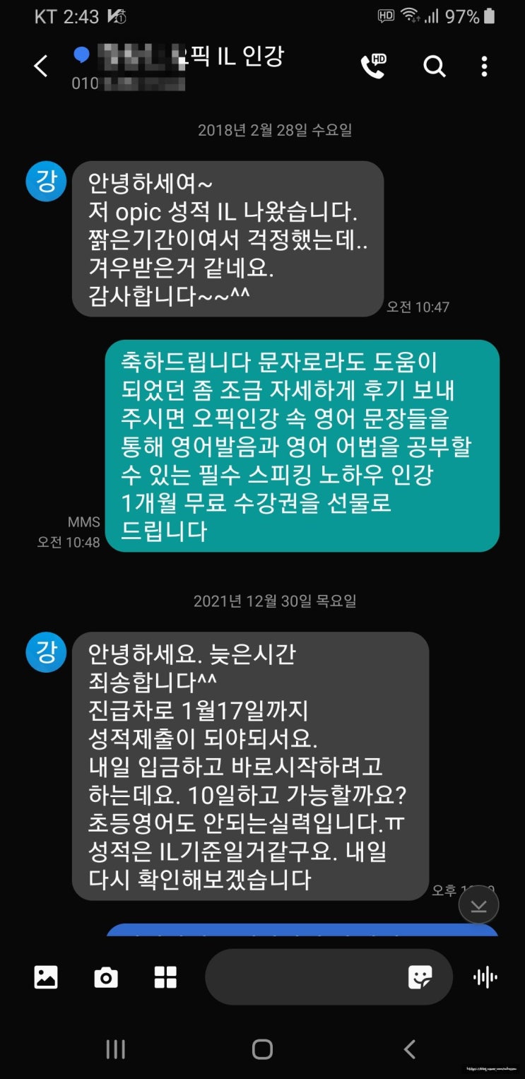 다시 찾는 혼영 오픽(OPIc) 시험 4급 IL IM 인강 : 네이버 블로그