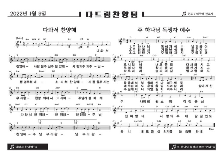 찬양콘티 다와서찬양해주하나님독생자예수주만바라볼지라g코드빠른찬양a코드느린찬양쉬운찬양장년찬양주일예배찬양온가족찬양