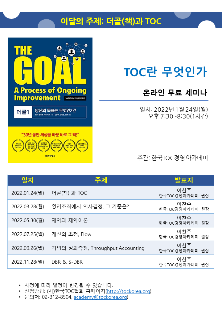 [TOC] TOC경영세미나_1월: TOC란 무엇인가 : 네이버 블로그