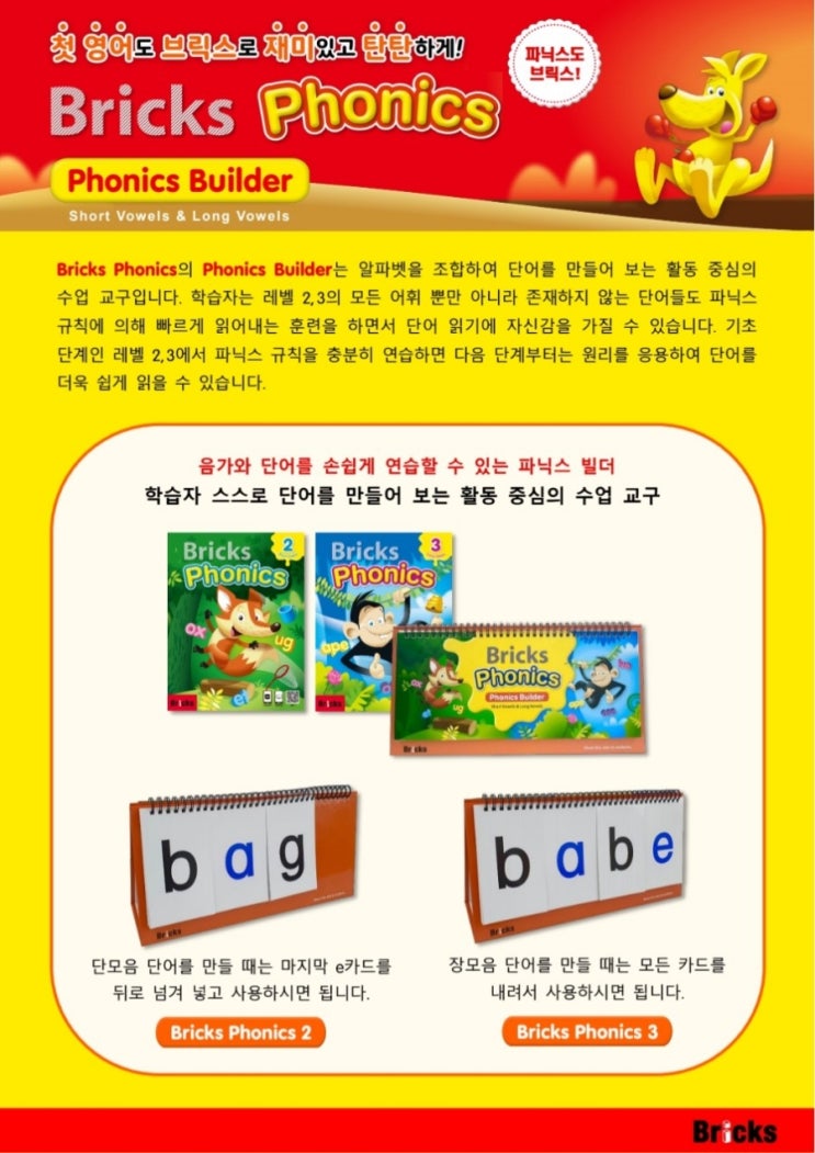 Bricks Phonics Builder 신간 : 네이버 블로그