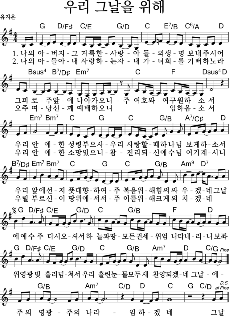 악보 우리 그날을 위해 G A 네이버 블로그