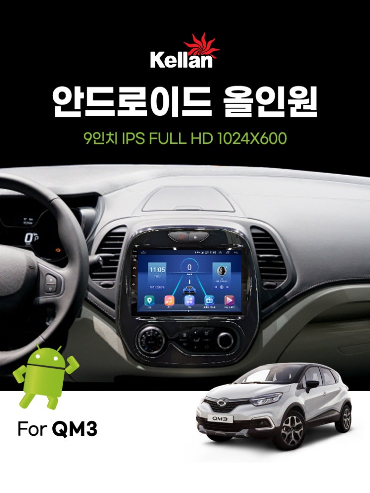 QM3안드로이드올인원 장착 설명입니다 : 네이버 블로그