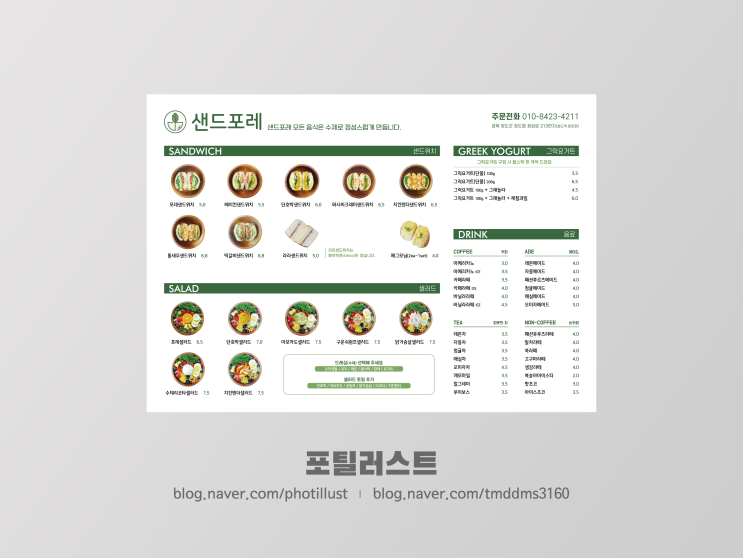 메뉴판 샌드위치 And 샐러드 카페 A3 가로형 메뉴판 디자인 제작 네이버 블로그