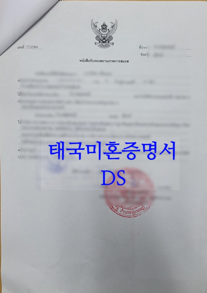 태국미혼증명서 And 무범죄증명서 태국국제결혼 및 결혼비자f6 체류변경 등 태국현지 발급 And 대행결혼이혼개명출생호적부 등