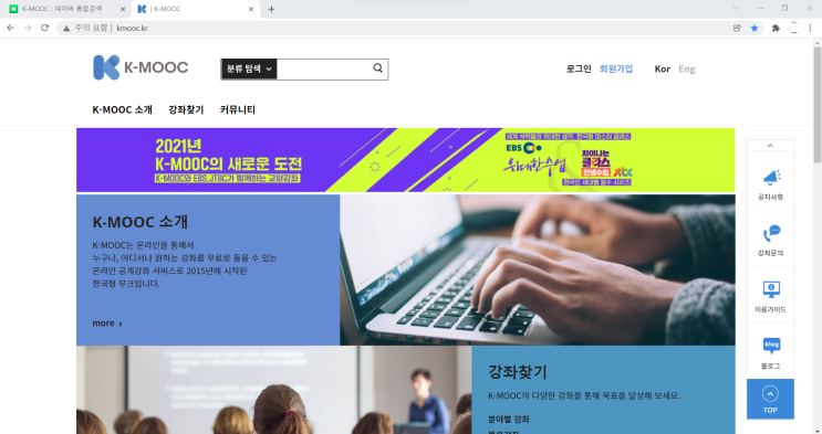 K-MOOC 소개 및 이용 방법 : 네이버 블로그