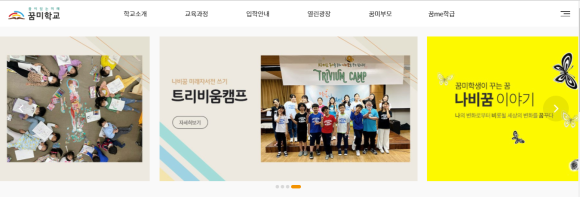 대안학교 대안교육 교사모집 꿈미학교 초급중국어 방과 후 교사 초빙 네이버 블로그