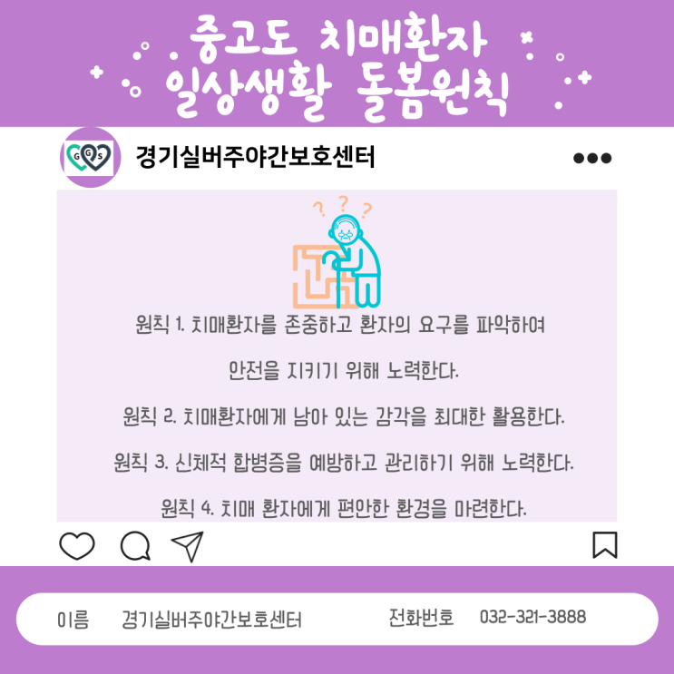 부천 원미구 주야간보호센터 경기실버주야간보호센터 중고도 치매환자 일상생활돌봄원칙과 식사을 어떻게 돌봐야 하나요
