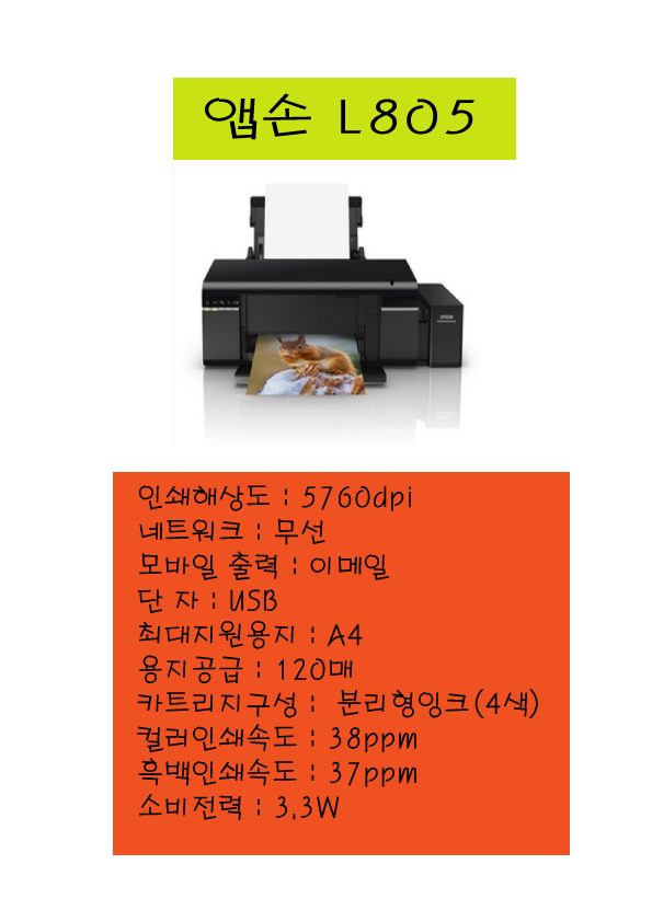 앱손 프린터 L805 노즐검사 - 헤드청소 방법 (프린터 버튼 이용) - 인천 프린터 판매,임대,렌탈,수리 전문점 "다모컴 ...