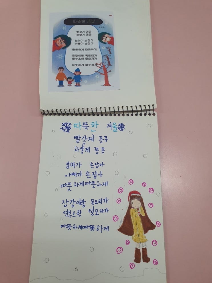 돌봄교사모여라ㅡ종합장에 동시꾸미기 33차시 완성했어요 오늘 집에 보내기전에 사진으로 남겼어요 뿌듯뿌듯하네요ㆍ컬러동시꾸미기 1