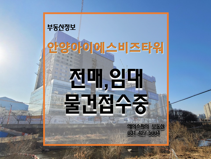 안양아이에스비즈타워센트럴 안양is 전매임대 물건 접수중 네이버 블로그