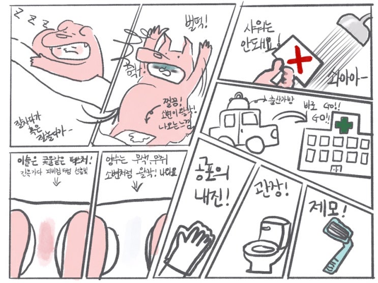 임산부 이슬비침과 양수새는느낌 차이 양수 새는 증상 양수 터지면 이렇게 네이버 블로그