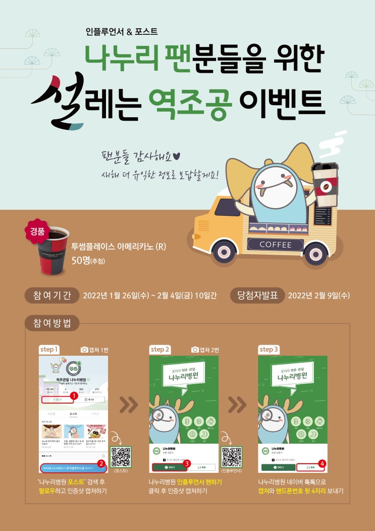 [EVNET종료] 나누리병원 '팬'분들을 위한 '설레는 역조공 이벤트' : 네이버 블로그