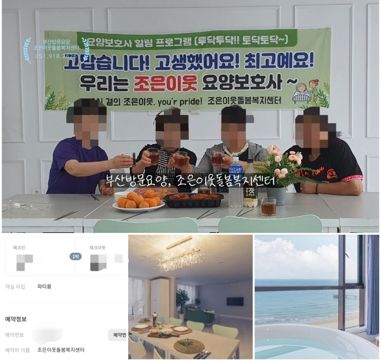 조은이웃 요양보호사 처우개선 및 복지수당 체계 부산방문요양 조은이웃돌봄복지센터 네이버 블로그